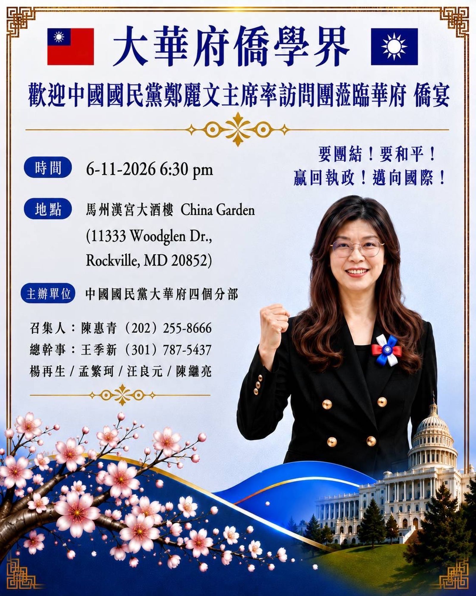 獨家／華府僑界看傻眼 鄭麗文僑宴地點飄濃濃紅統味