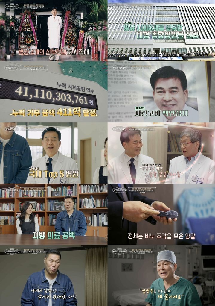 '411억 기부한 의사' 하충식 "비누 조각, 양말에 모아 써"