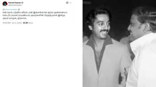 SP Balasubrahmanyam 80th birth anniversary: Kamal Haasan, Ilaiyaraaja ...