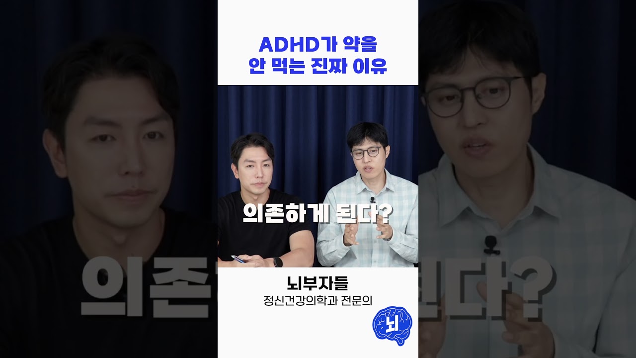 ADHD 약 먹기, 왜 이렇게 힘들까?