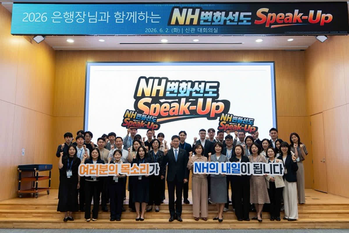 [은행 뉴스브리핑] 농협은행 'Speak-Up & 1on1' 소통행사