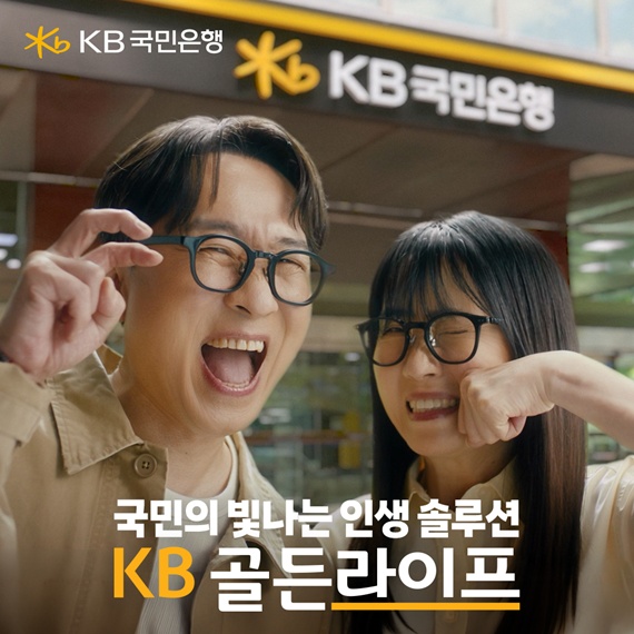 장항준X김은희 부부, KB국민은행 '누구나 전성기' CF 공개