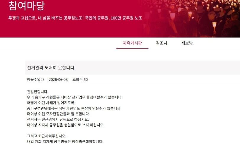 Songpa official blasts NEC over ballot shortages, calls for revote