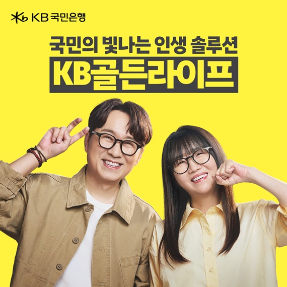장항준X김은희 부부, KB국민은행 '누구나 전성기' CF 공개