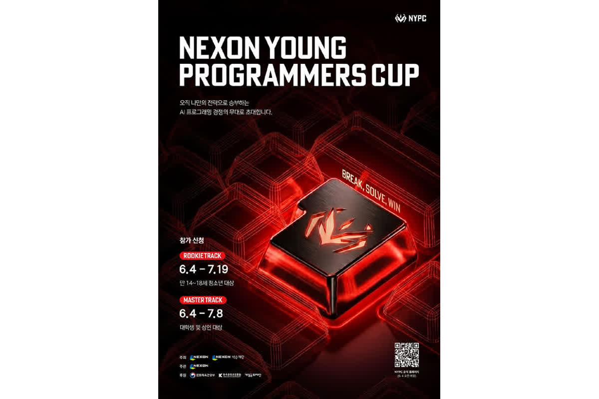 넥슨, '넥슨 영 프로그래머스 컵(NYPC)' 참가 신청 모집