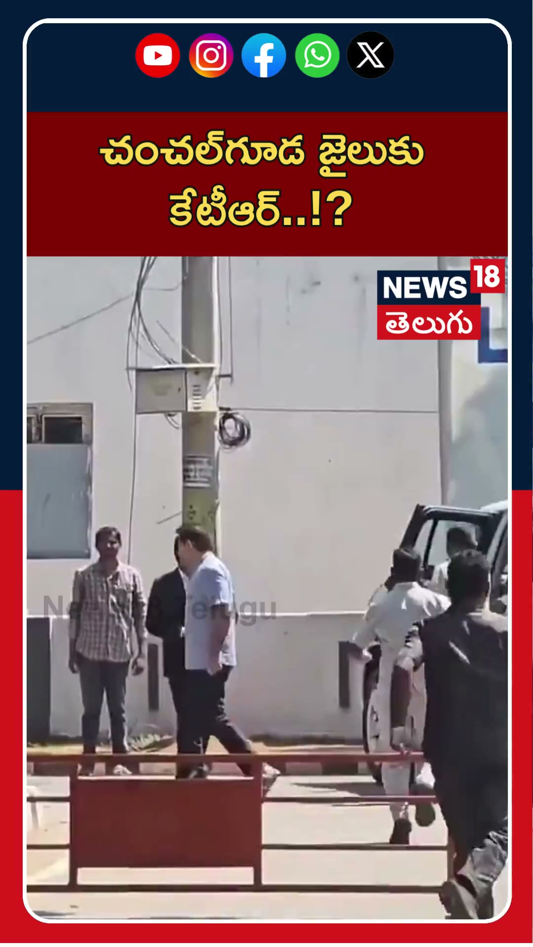 KTR visits Balka Suman in jail | చంచల్‌గూడ జైలుకు కేటీఆర్..? | #shorts ...
