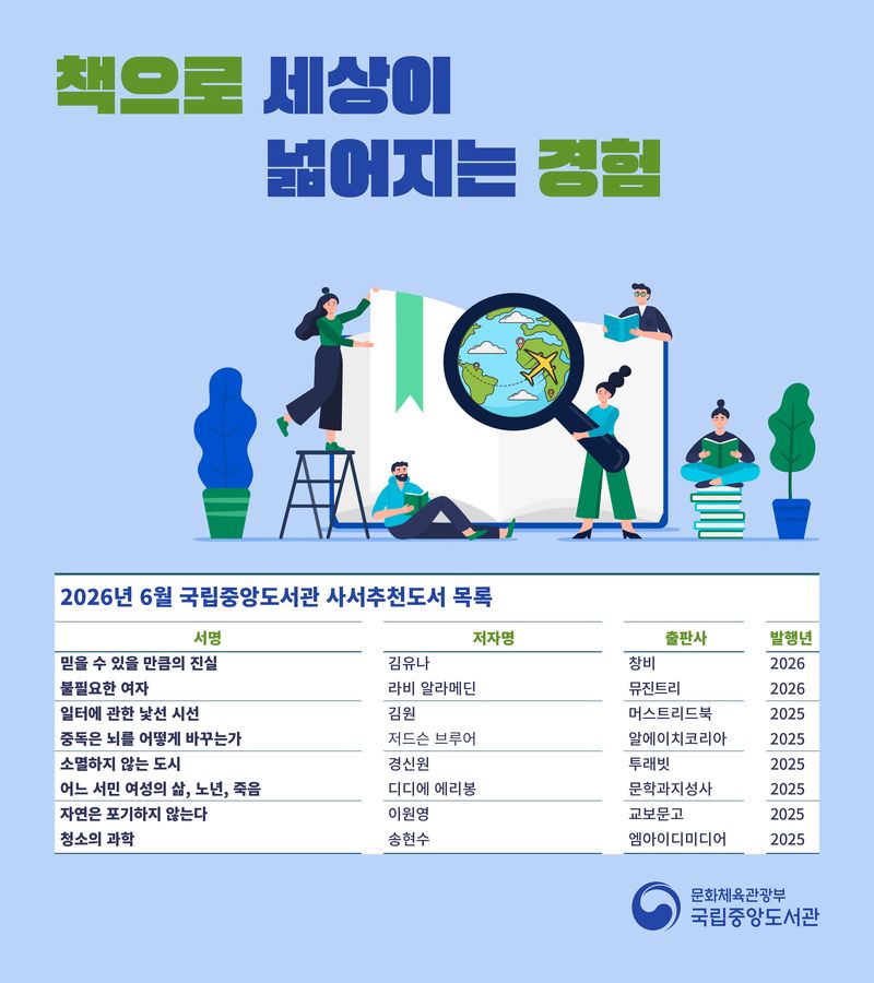 국립중앙도서관 사서가 꼽은 6월의 책은?