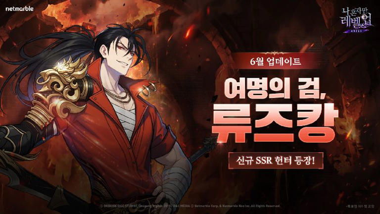 나 혼자만 레벨업: 어라이즈, 신규 SSR 헌터 류즈캉 업데이트