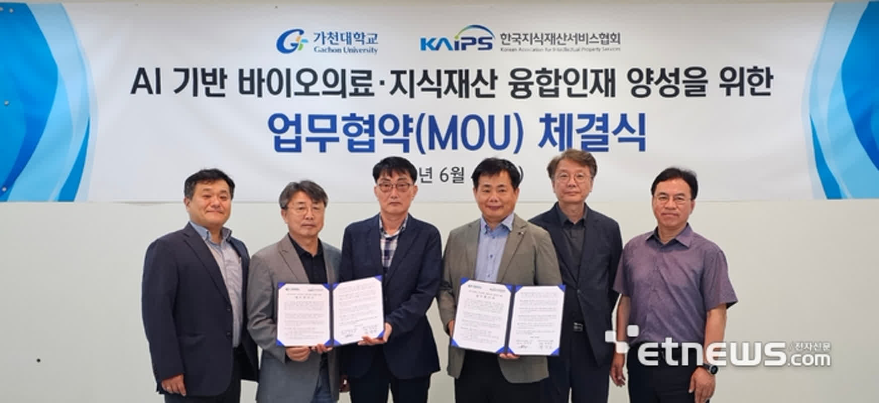 가천대-KAIPS, AI·바이오의료·지식재산 융합 전문인력 양성 협력