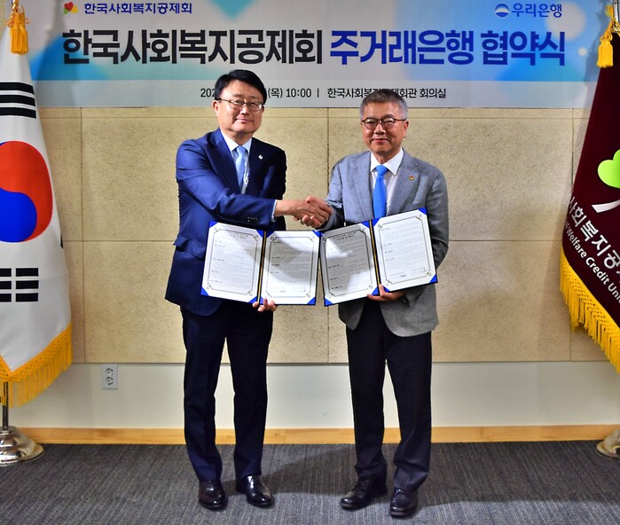 우리銀, 한국사회복지공제회 주거래은행 MOU 체결