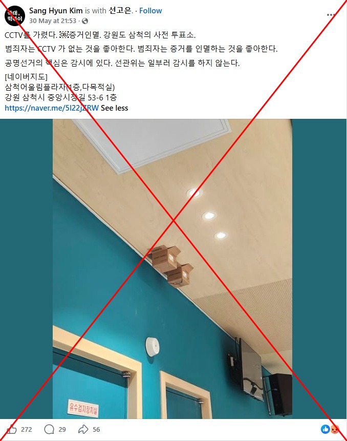 선거조작 위해 투표장 내 CCTV를 가렸다는 음모론 확산