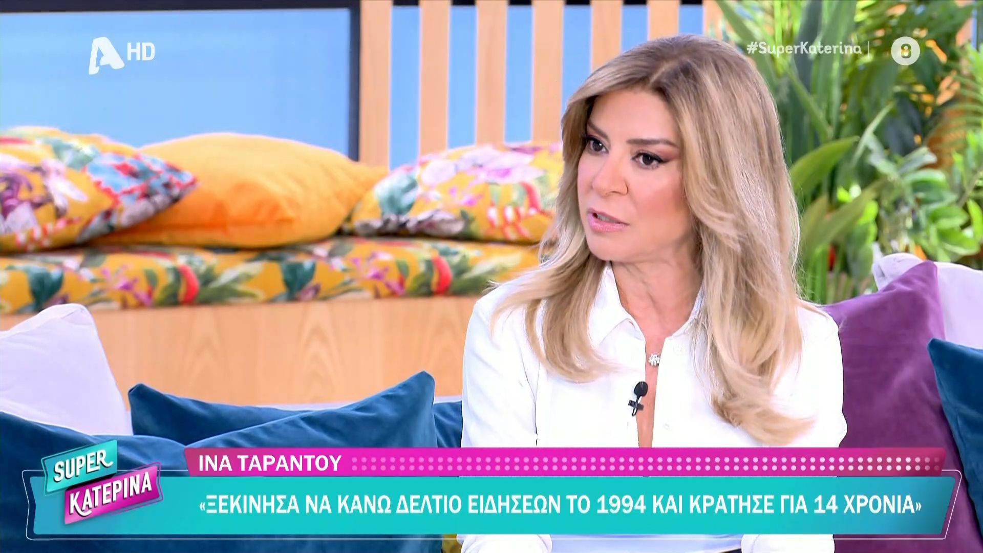 Η Ίνα Ταράντου στη Super Κατερίνα