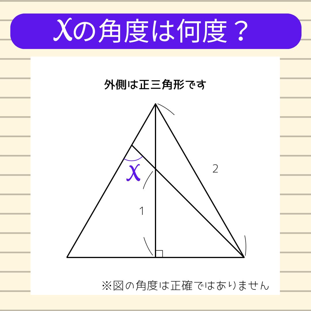 【角度当てクイズ Vol.2248】xの角度は何度?