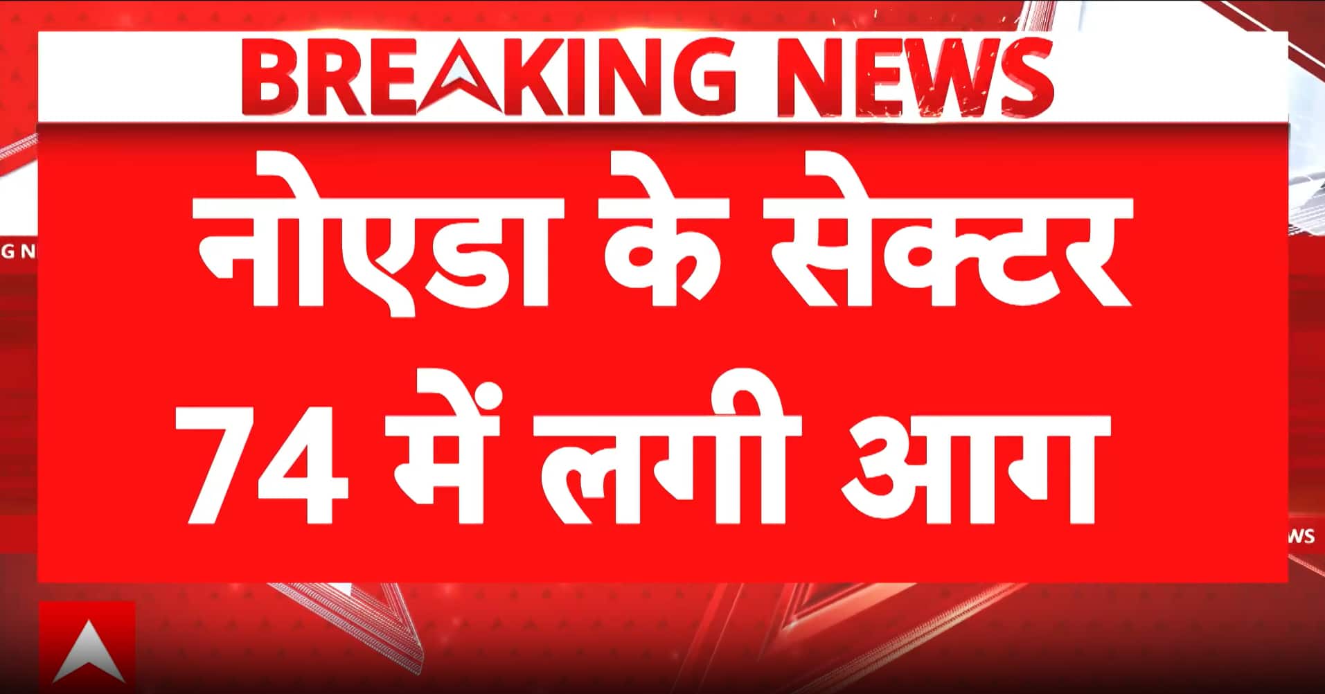 Noida fire alert: Massive fire breaks out in Noida high-rise society ...