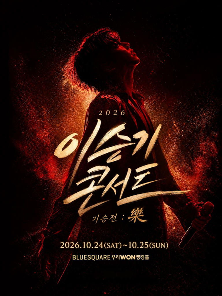 이승기, '105억 전세 공방' 속 인기 굳건…3분 만에 콘서트 전석 매진