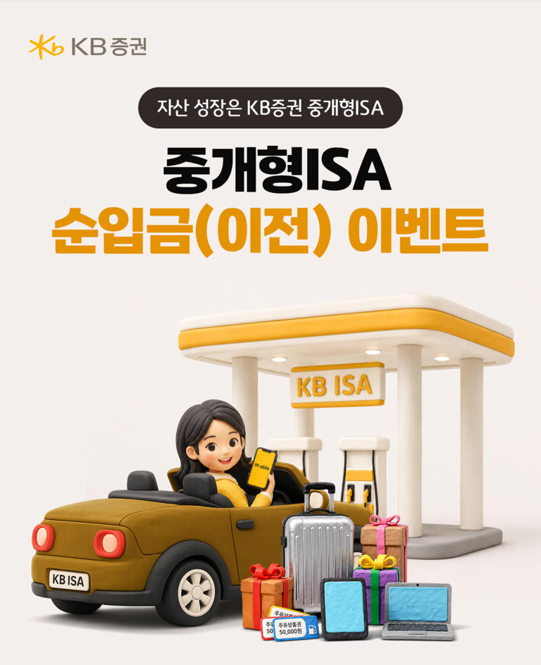 KB증권 중개형ISA 자산 7조원 돌파