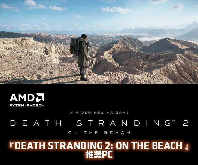 『DEATH STRANDING 2』推奨PCが発売、LEVEL∞からRyzen 7 9800X3D搭載モデル登場
