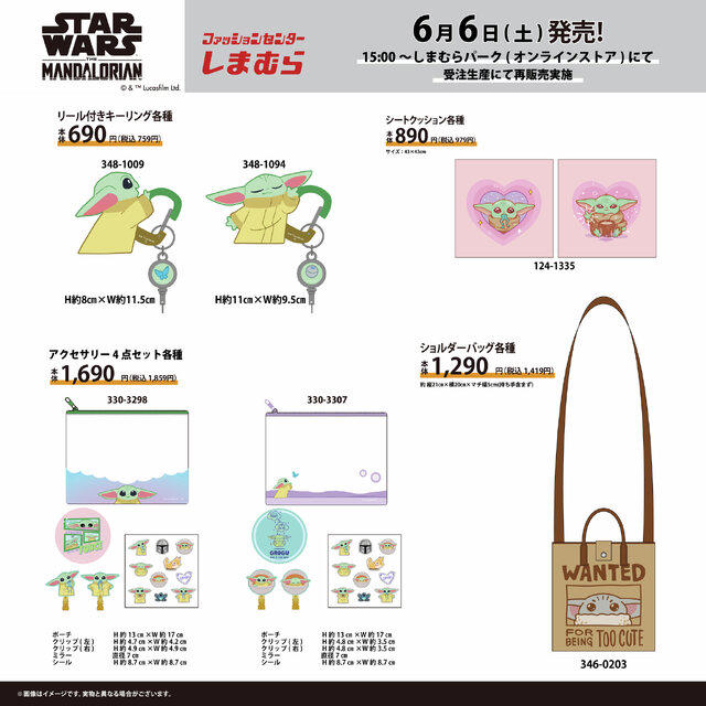 大人気の「マンダロリアン・アンド・グローグー」しまむらグッズが再販! しかも受注生産