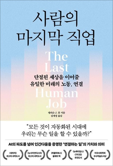 Connective labor: The last human job AI can't replace