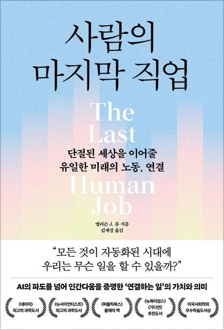 Connective labor: The last human job AI can't replace