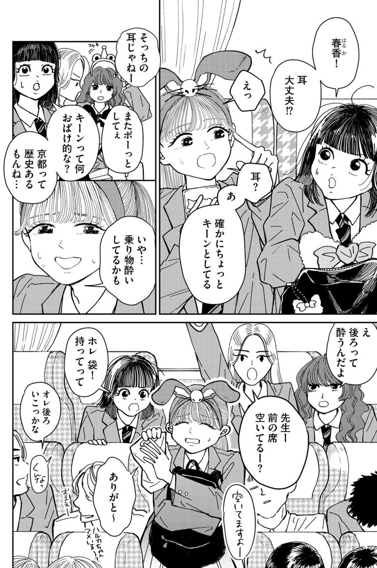 「吐く?大丈夫?」最悪のコンディションでかけられた優しい声。修学旅行の甘酸っぱい記憶【推せない彼女の探しもの#1】