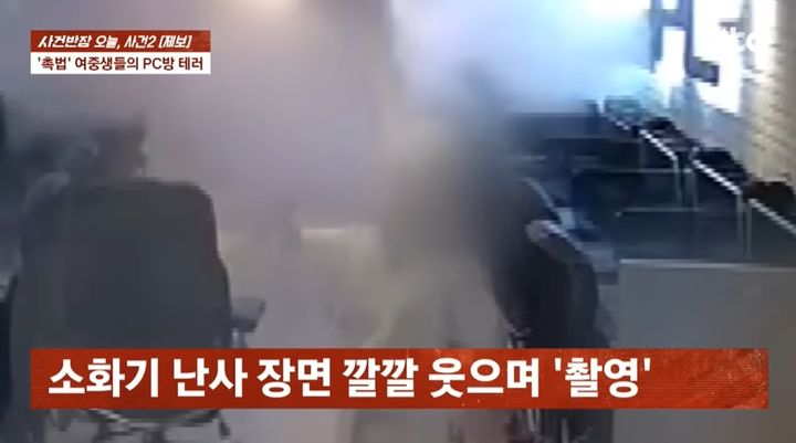 피해액만 수천만원…PC방에 소화기 테러 벌인 촉법 여중생들