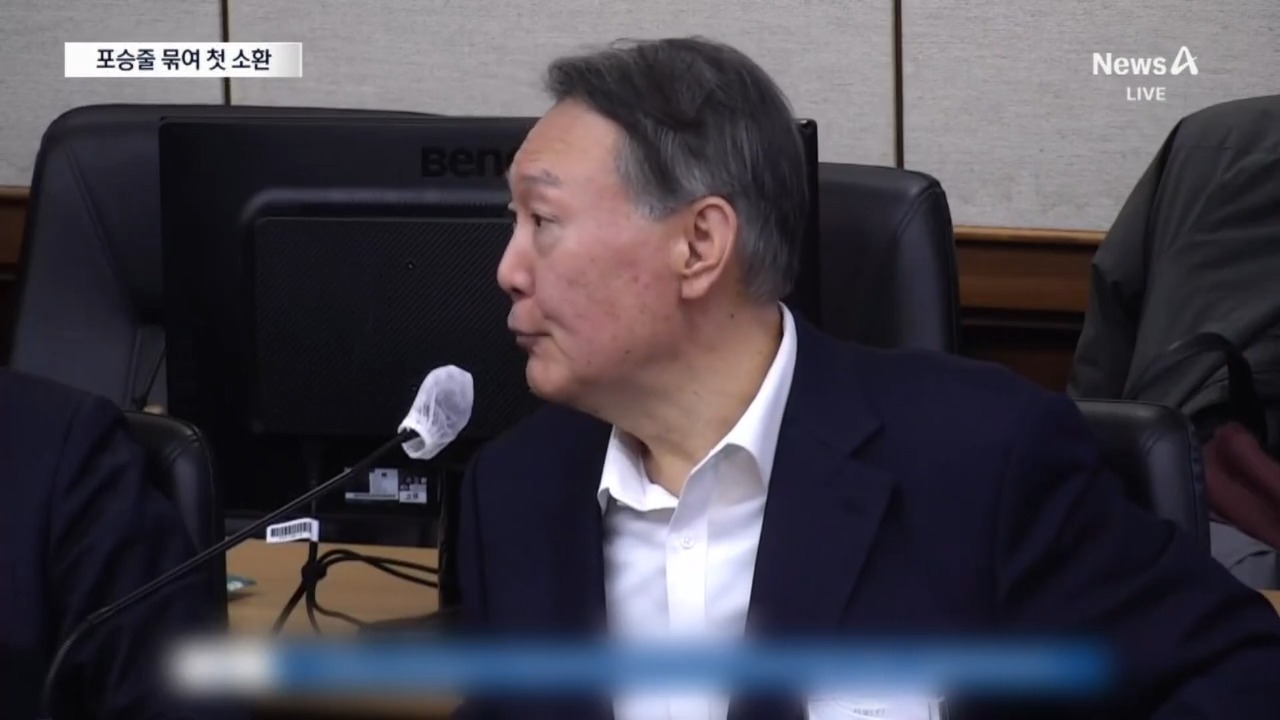 尹 포승줄 묶여 첫 소환…변호인단 반발에 비공개