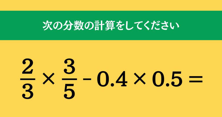 大人ならわかる?小学校の「算数」問題＜Vol.2255＞