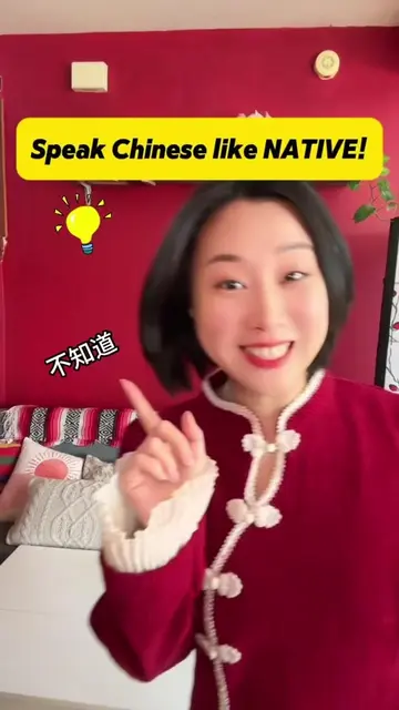 Stop saying bu zhidao and sound more native in Chinese