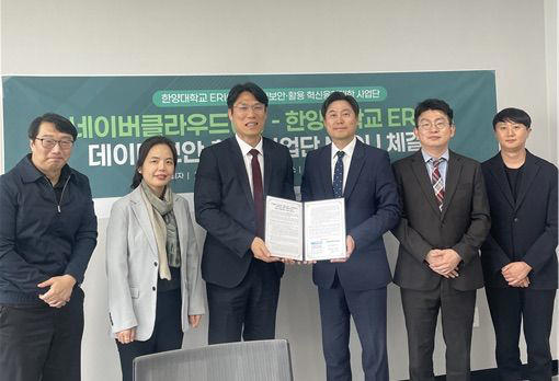 한양대 ERICA-네이버클라우드, 첨단 분야 글로벌 인재 양성 MOU