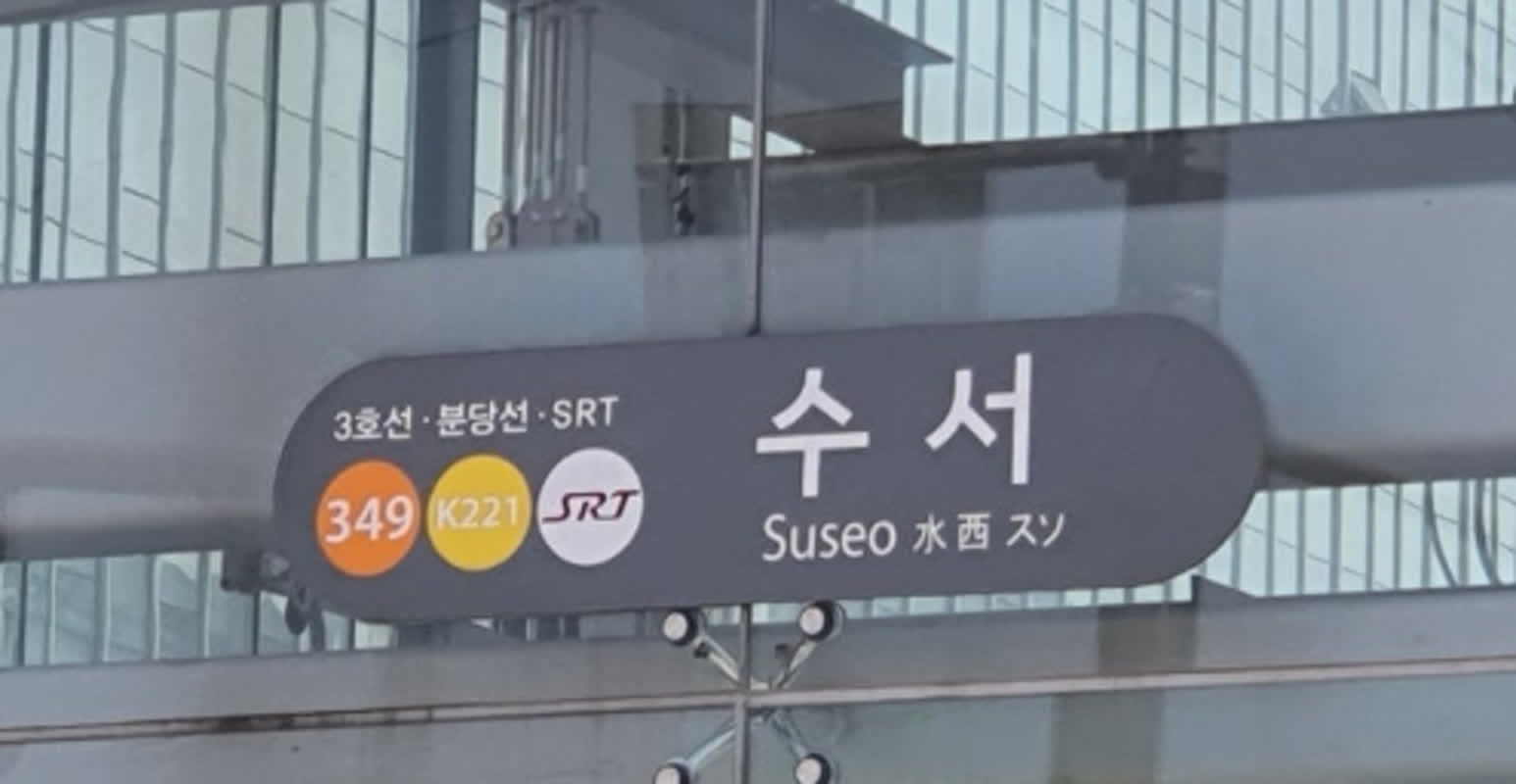 수서역 인근 배수관 작업중 매몰 사고…60대 작업자 숨져