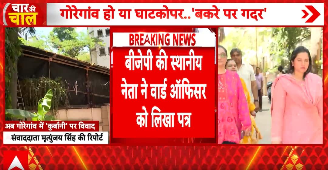 Breaking: Mumbai Goregaon society faces row over cattle sacrifice ...