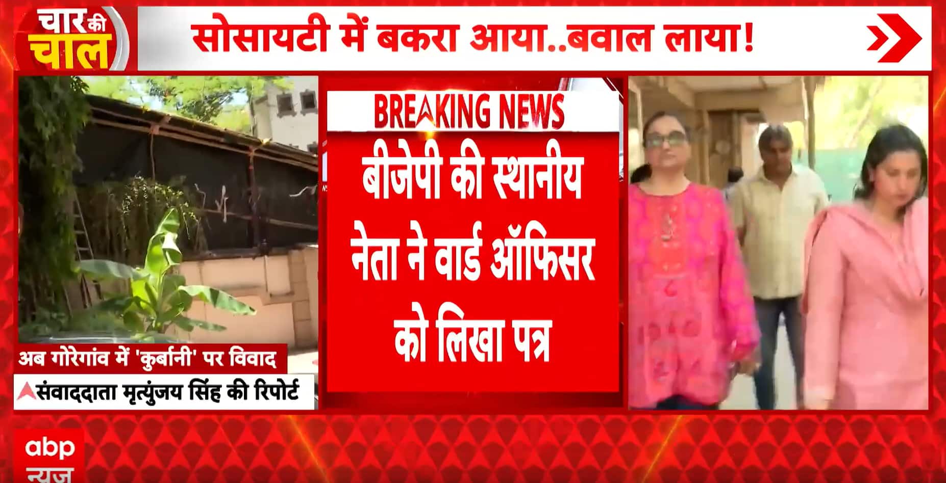 Breaking: Mumbai Goregaon society row over cattle sacrifice setup ...