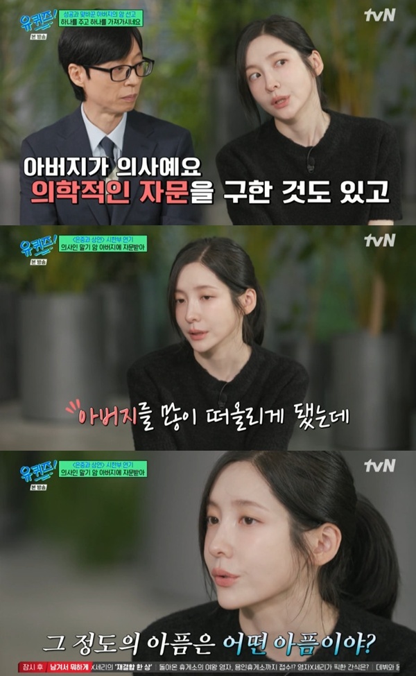 '유퀴즈' 박지현 "의사 아버지, 암 투병…시한부 연기 조언 구해"