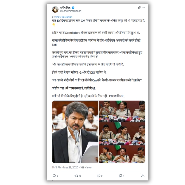 Fact check: Vijay did not suspend cops for laughing during Coimbatore ...
