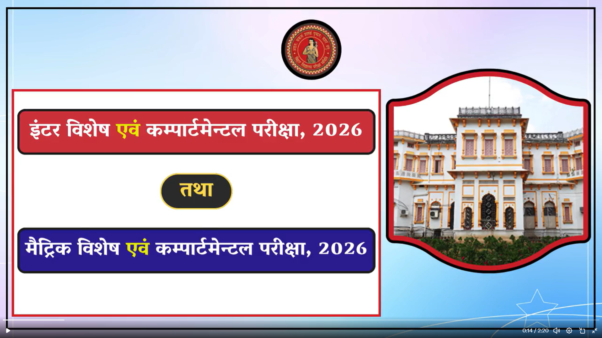 बिहार बोर्ड (BSEB): मैट्रिक और इंटर कंपार्टमेंटल व स्पेशल एग्जाम 2026 ...