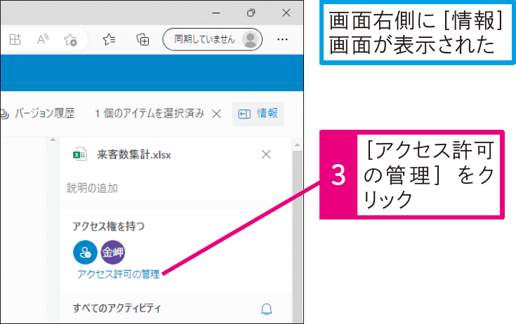 【Excel Q&A】OneDriveで共有したブックの共有設定を解除するには