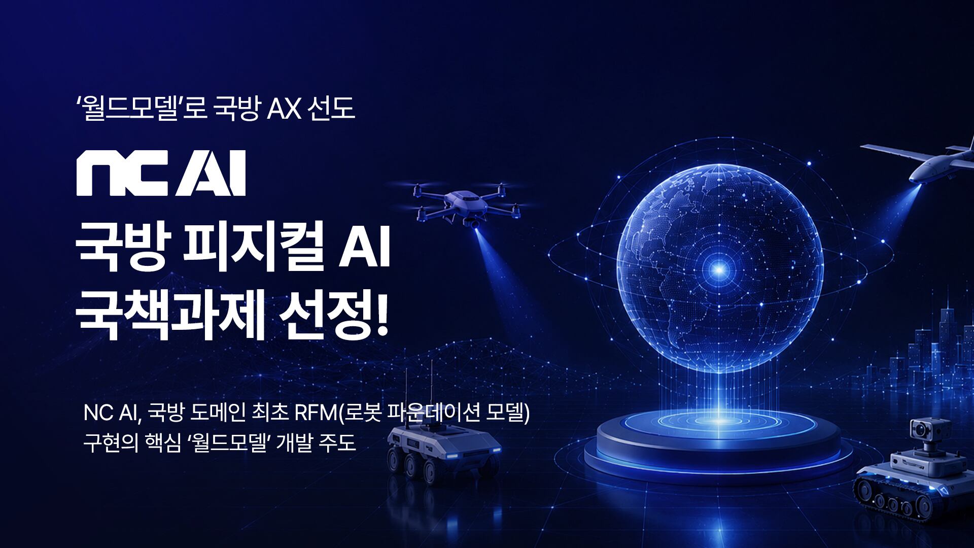 NC AI, Hyundai Rotem secure defense physical AI project