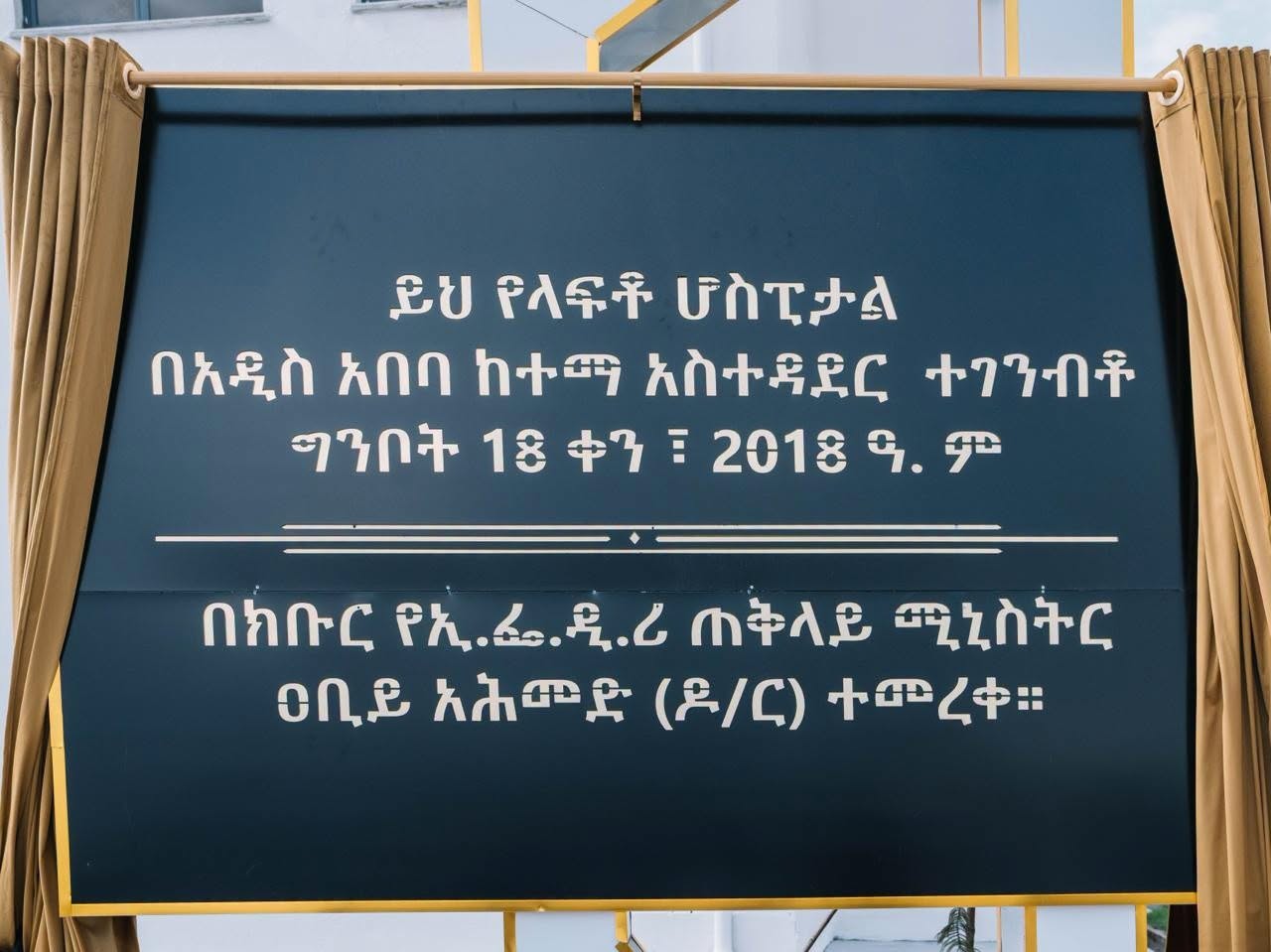Prime Minister Abiy inaugurates state-of-the-art Lafto Hospital in ...