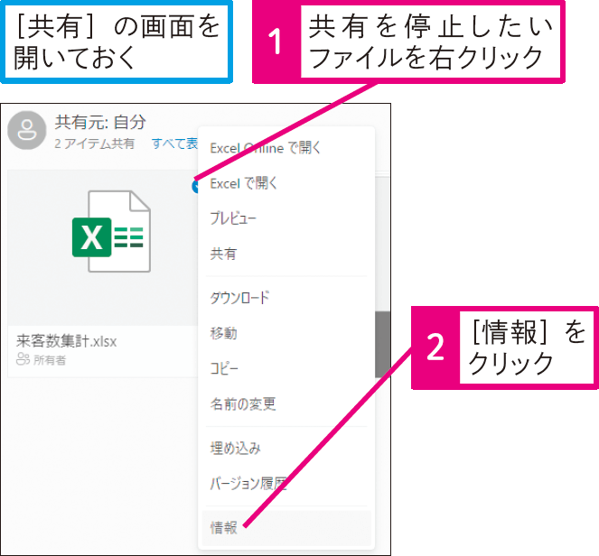 【Excel Q&A】OneDriveで共有したブックの共有設定を解除するには