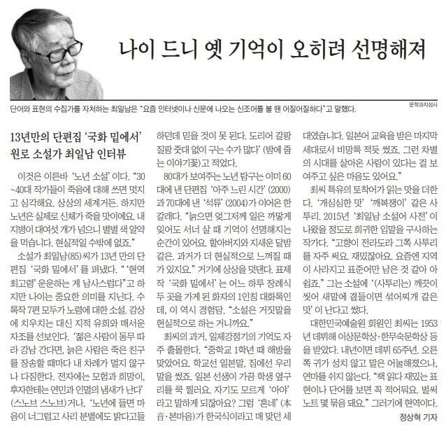 Novelist Choi Il-nam: Chronicler of aging through intellectual wit and ...