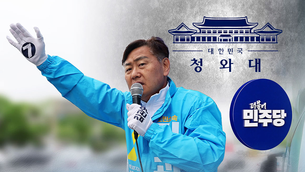 청와대 "통화한 적 없어"…"후보 사퇴해야" vs "아전인수"
