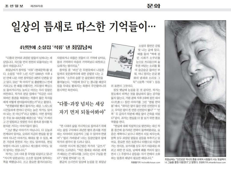 Novelist Choi Il-nam: Chronicler of aging through intellectual wit and ...