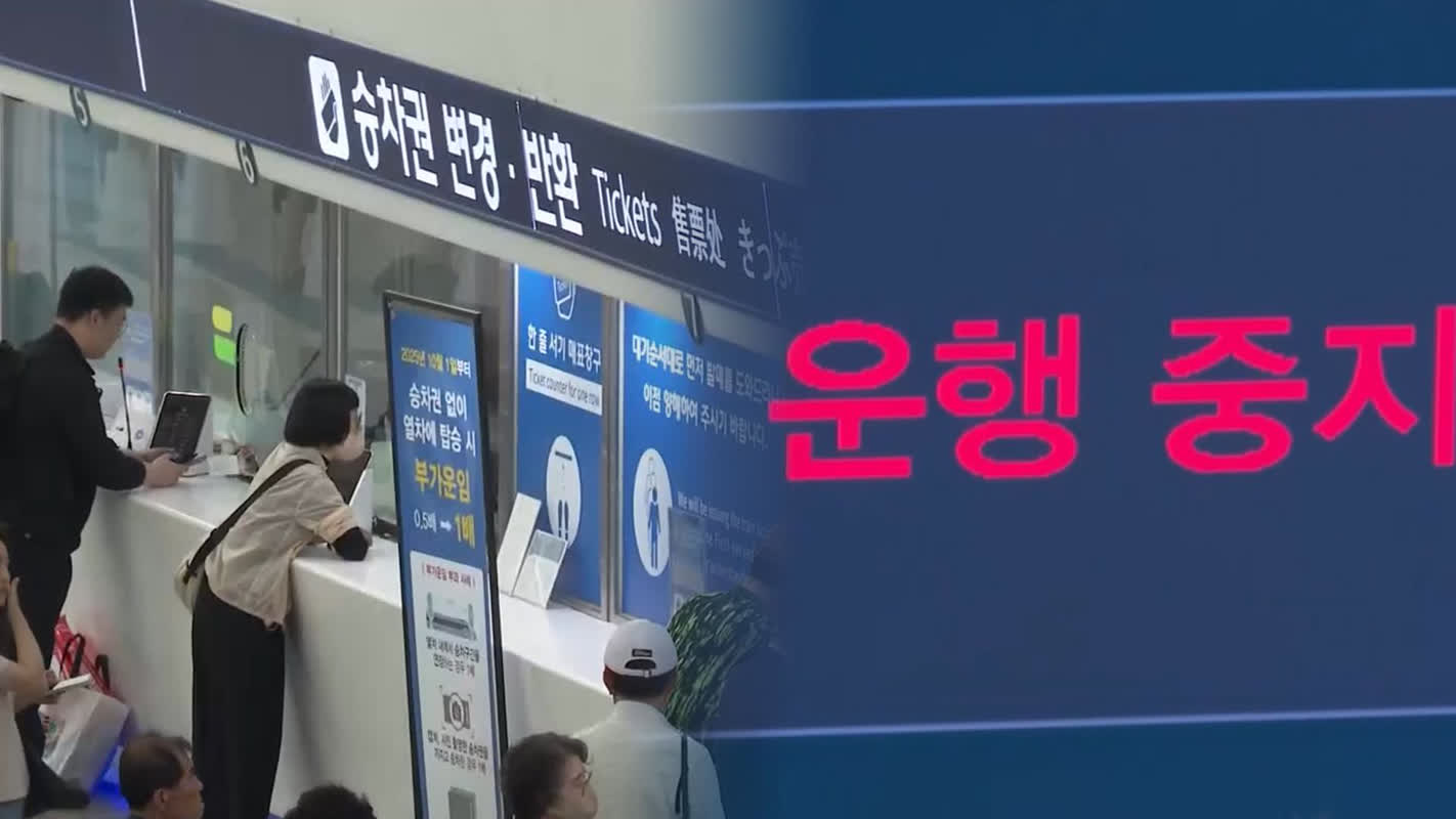 KTX 등 121회 중지…열차 운행률 82.3%