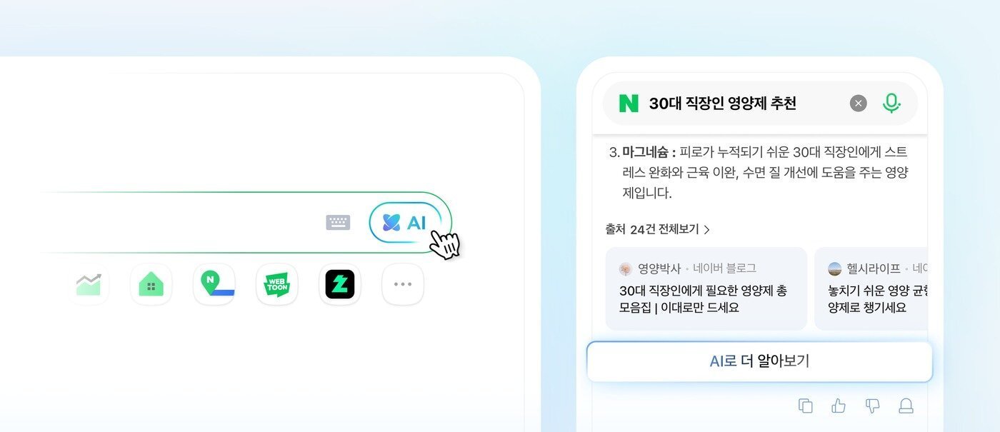 답변 4개 중 1개는 구매로…구글 공습에 AI탭으로 맞서는 네이버