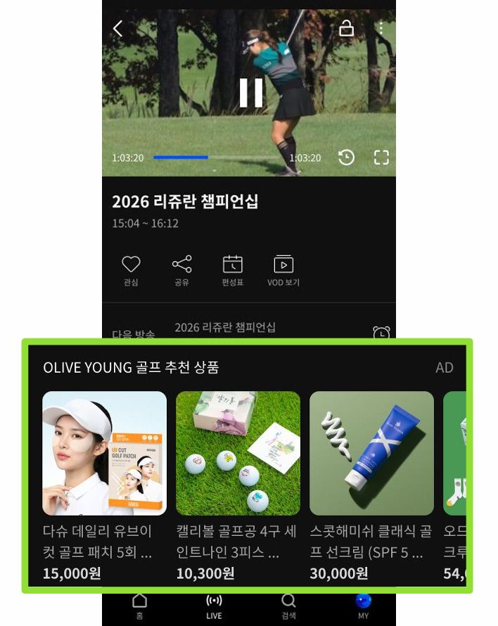 웨이브, OTT 최초 미디어 커머스 도입
