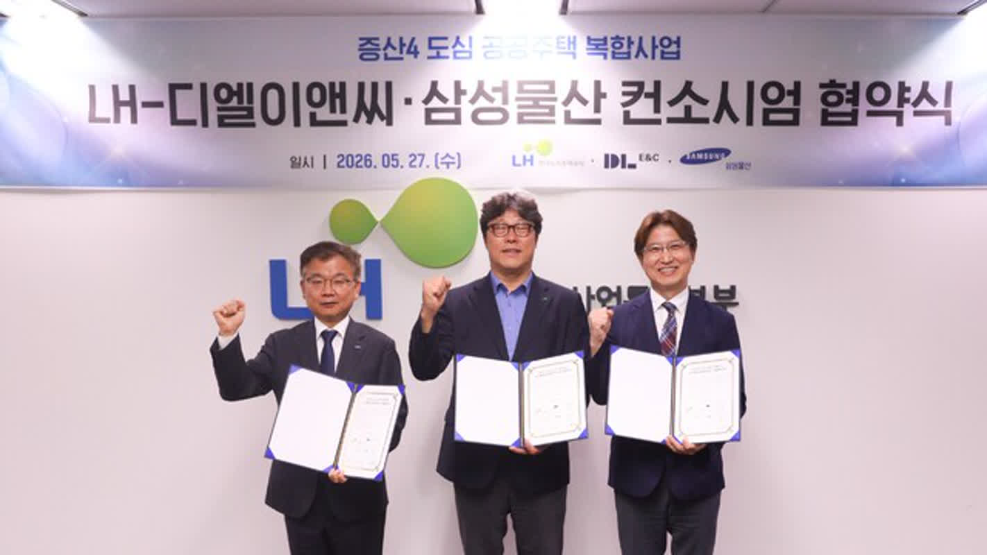 LH, '증산4 도심복합' 협약…DL이앤씨·삼성물산 3509가구 공급