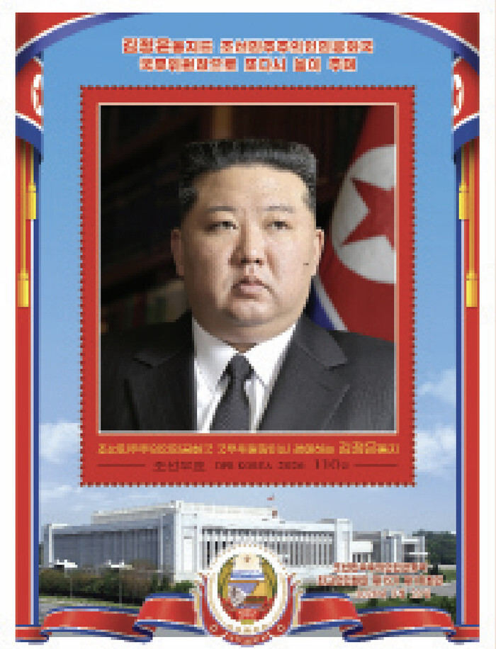 Stamp marks Kim's reappointment as president of state affairs