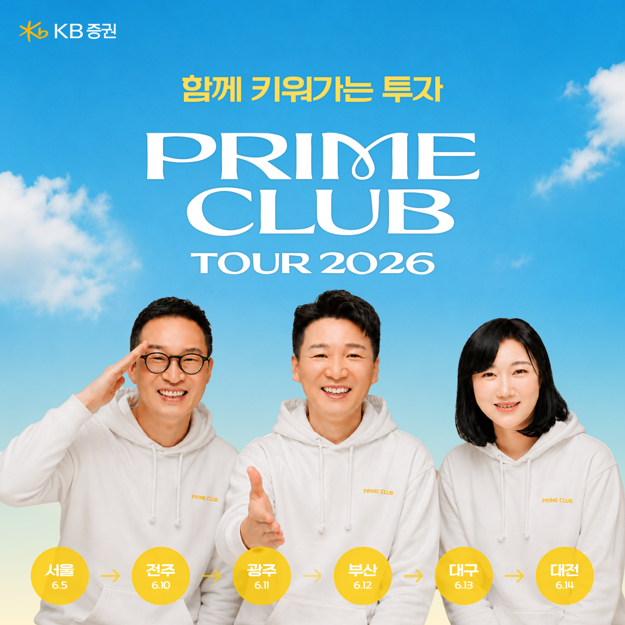 KB증권, 전국 6개 도시 'Prime Club 투자 세미나' 개최