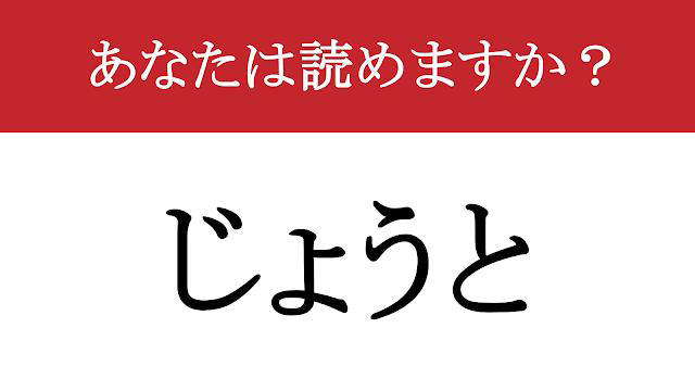 【難読漢字】「譲渡」って読めますか? さすがに読めますよね